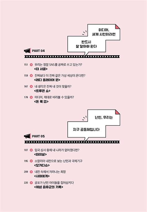 알라딘 미리보기 십 대를 위한 영화 속 세계 시민 교육 이야기