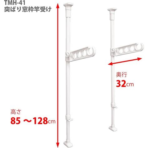 平安伸銅工業 Spluce 突っ張り 室内 物干し竿受け 窓用 ホワイト 耐荷重10kg Tmh 41 物干し つっぱり 窓枠 バネ入り