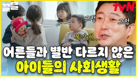 아이들 보다가 이수근이 눈물 맺힌 이유💧 서열 1위한테 허락받아야 하는 놀이문화 나의첫사회생활 Youtube
