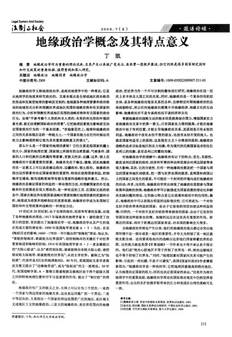 地缘政治学概念及其特点意义 文档下载