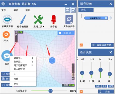 变声专家如何运用在模拟器中