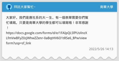 拜託大家幫忙~ 南華大學板 Dcard