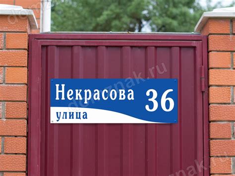 Где можно заказать табличку с названием улицы
