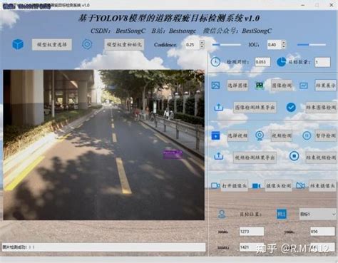 基于yolov8模型的道路瑕疵目标检测系统（pytorch pyside6 yolov8模型） 知乎