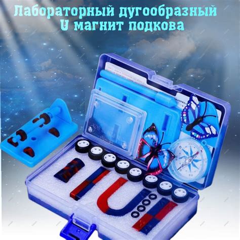 Наборы для исследований и опытов; Лабораторный дугообразный U магнит ...