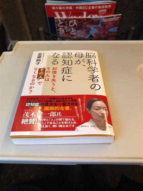 脳科学者の母が、認知症になる 記憶を失うと、その人は“その人でなくなるのか 恩蔵絢子 本 通販 Amazon