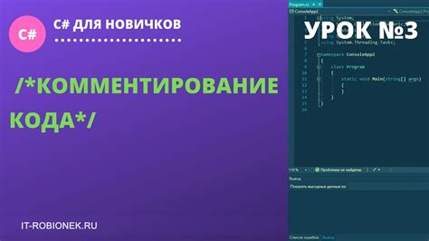 Урок №3 по C Комментирование кода Youtube