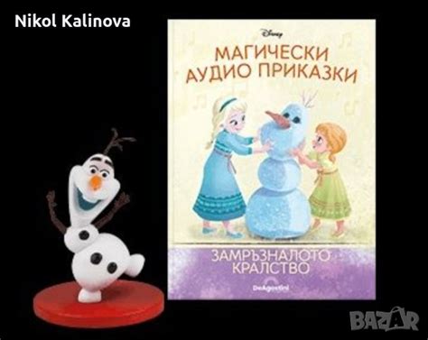 Аудио книжка Замръзналото кралство в Детски книжки в гр София