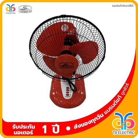 Caribbean พัดลมคาริเบียน ตั้งโต๊ะ 12 นิ้ว รุ่น Crb12 Tf1 ประกันมอเตอร์