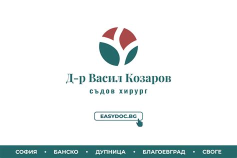 Д р Васил Козаров