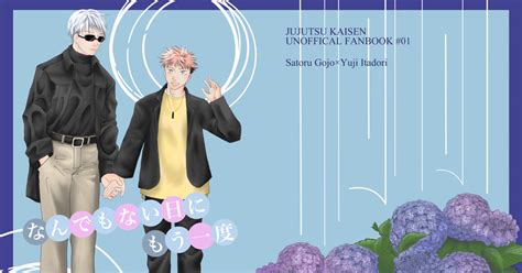 五悠 【web再録】なんでもない日にもう一度 つきばな ふうりのマンガ 漫画 腐術廻戦 Bl Pixiv