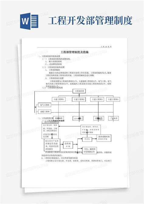 工程部管理制度及措施word模板下载编号laxvyzjo熊猫办公