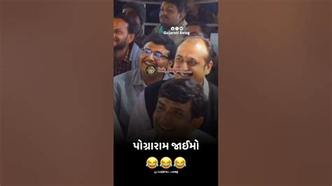 😂😂😂આવા જ બીજા વિડિયો અને પોસ્ટ જોવા માટે અત્યારેજ Follow કરો ⏭️ Gujju