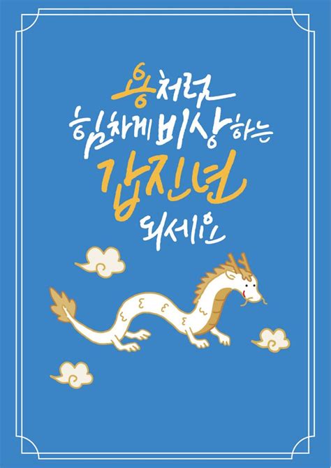 2024년 갑진년 새해 복 많이 받으세요 ️