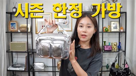 덴마크직수입 시즌 한정 가방 테소로 스마트스토어에서 구매가능 합니다 Youtube