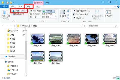 Windows 10 の「プレビューウィンドウ」でファイルを開かずにファイルの中身を確認するには Win10jp「windows10総合