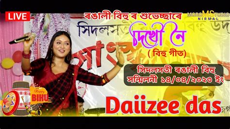 Dikhou Noi II Assamese Bihu Song II Daiizee Das II Sidalsati Rangali