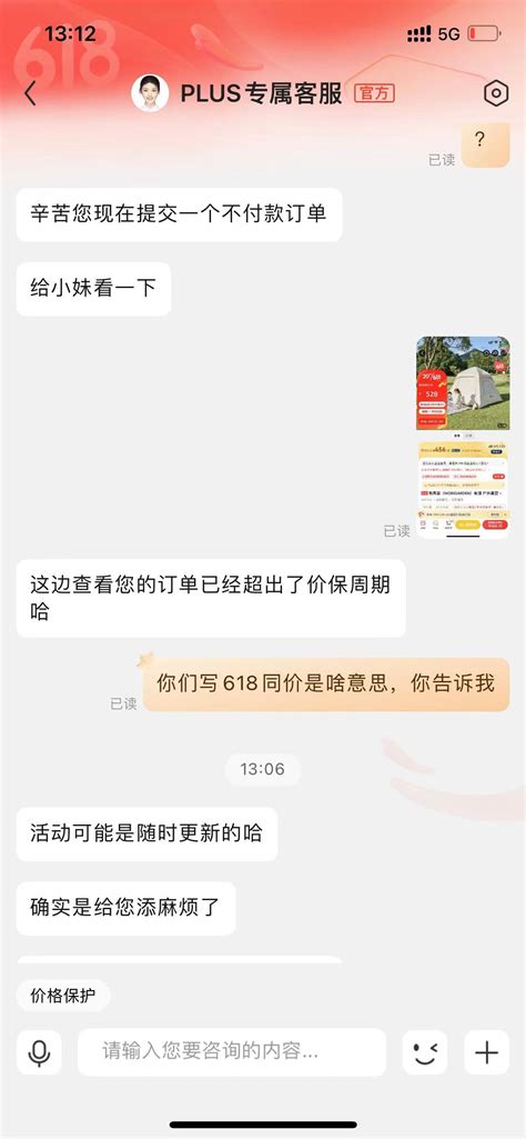 购买“618同价”却遭遇降价？京东618是真价保还是玩套路？黑猫投诉新浪网