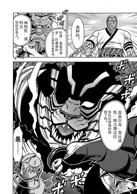 第25話 制裁 1 2 假面騎士空我 包子漫畫