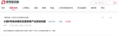 门头沟这两个小区下房本进展如何？何时能拿到房产证？手续项目问题