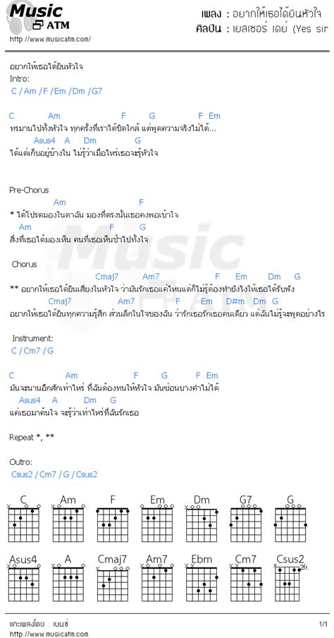 คอร์ดเพลง อยากให้เธอได้ยินหัวใจ เยสเซอร์ เดย์ Yes Sir Days Musicatm