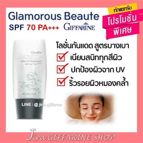 ครีมกันแดด กิฟฟารีน กลามอรัส บูเต้ อัลตร้า ยูวี โพรเท็คชั่น Spf70 Pa