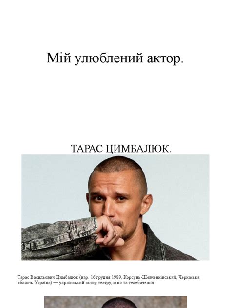 Мій улюблений актор Pdf