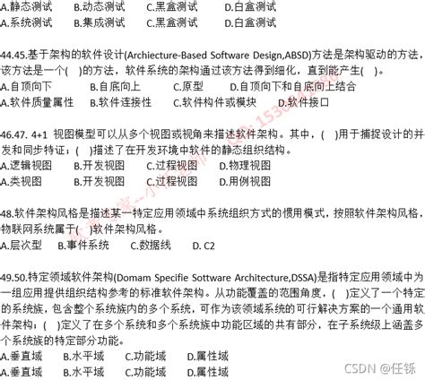 2021年下半年系统架构设计师上午真题及答案解析软考2021年系统架构设计师真题及答案 Csdn博客