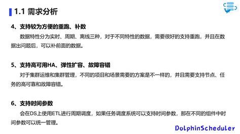 基于apachedolphinscheduler对千亿级数据的应用实践 钟霈合