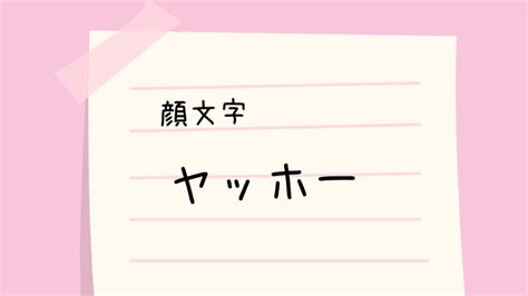 「キタ━ﾟ∀ﾟ━」 顔文字一覧 なるの推しかつ