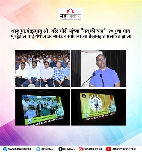 Maharashtra State Electricity Distribution Co Ltd On Twitter मा