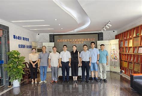 地测院赴苏州市地学会进行继续教育专题调研 苏州科技大学地理科学与测绘工程学院