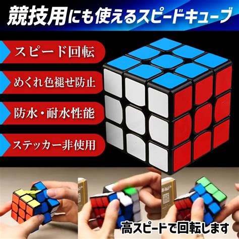 【楽天市場】ルービックキューブ スピードキューブ 競技用 キューブ パズル 育脳 脳トレ 知能 子供 パズルゲーム 知育玩具：arc楽天市場店