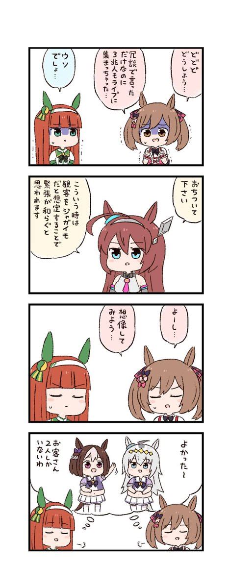 ウマ娘ウマ娘わくわく4コマまんが緊張 バッタ C105日曜西え30bの漫画