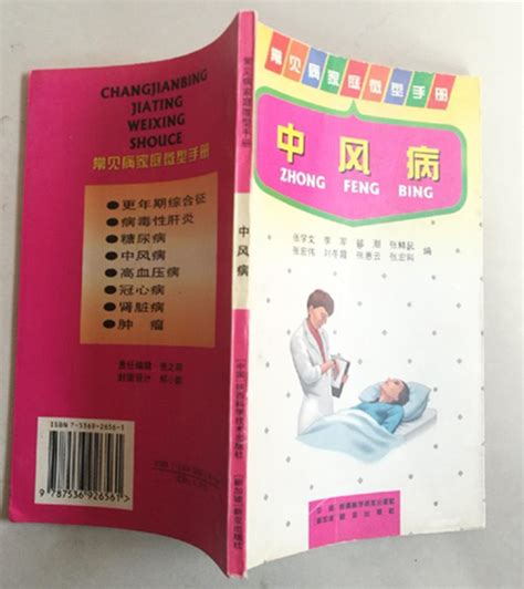 张学文 中风病 中医古籍 国医小镇