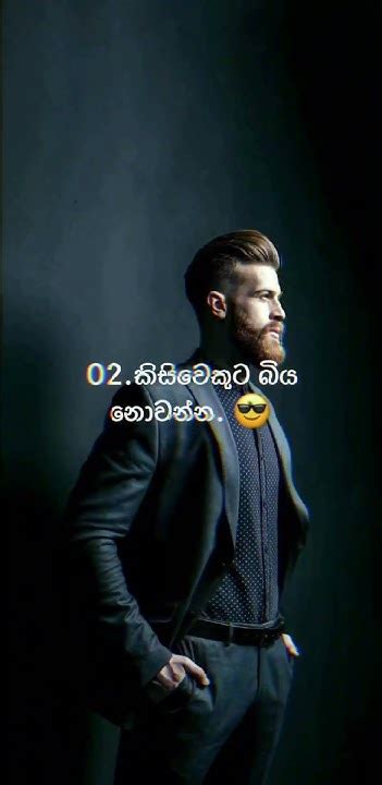 ජීවිතයට අවශ්‍ය මූලික නීති 03😎💵😼😈🔥 Sinhala Motivation Vedio
