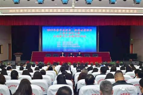 賽罕區啟動2019年校長教師素質提升工程 每日頭條