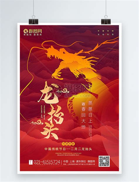 渐变色创意龙抬头海报模板素材 正版图片402136787 摄图网