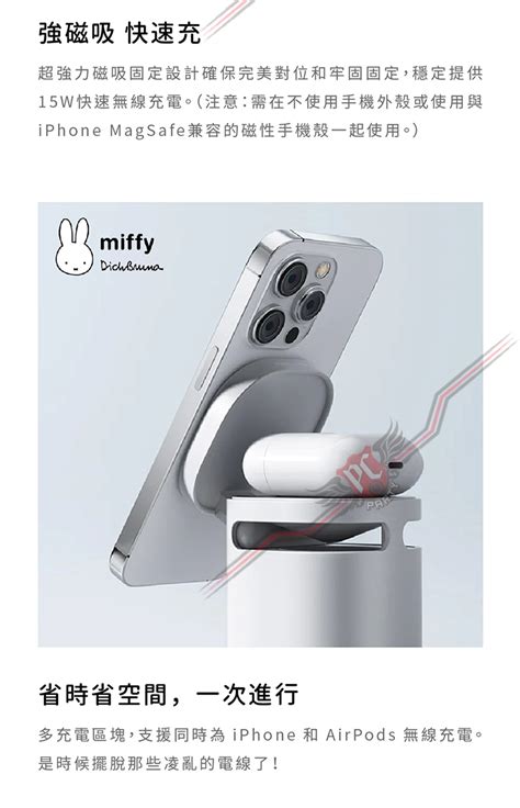 Pcparty 麥泡 Mipow X Miffy 米菲兔 三合一15w磁吸無線充電藍牙音箱支架