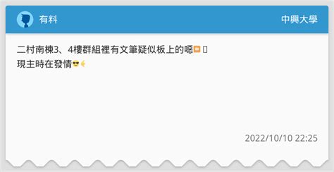 有料 中興大學板 Dcard