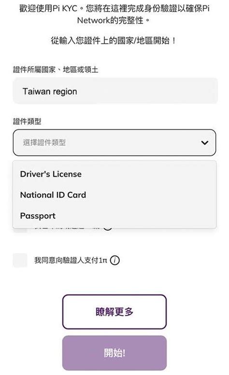 Pi Network KYC 認證教學：Pi KYC認證時間、流程及常見問題 - BTCC