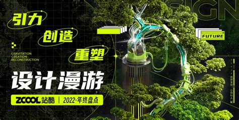 站酷设计最新活动大赛 站酷ZCOOL