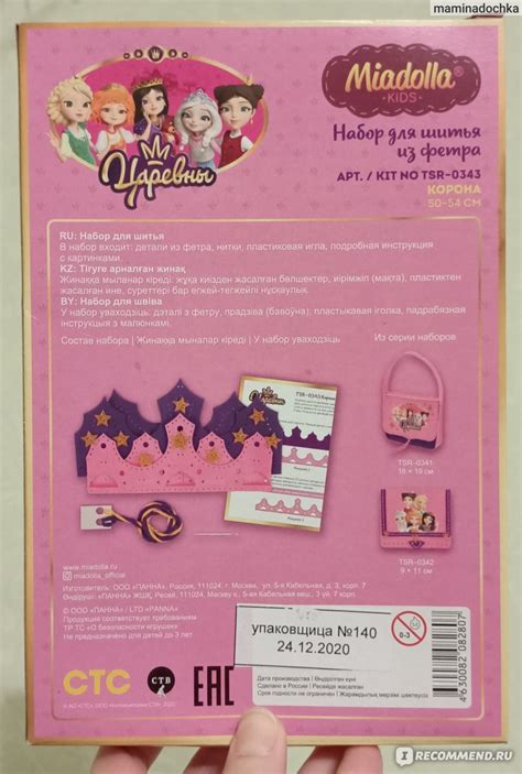 Набор для шитья из фетра Miadolla Корона Царевны «Корона для настоящей Царевны отзывы