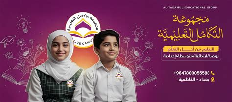 ‎مجموعة التكامل مجموعة التكامل التعليمية الكاظمية