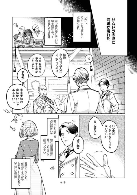 “筋金入りの女嫌い”の花騎士が、女好きの遊び人を演じる理由／占い師には花騎士の恋心が見えています 1⑤