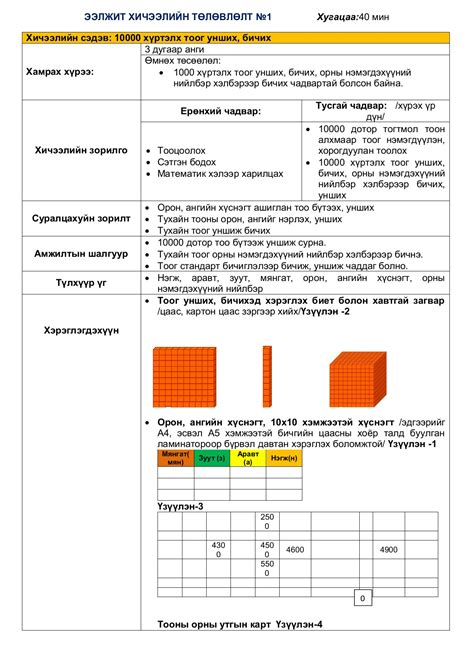 3 р анги Математик Badnaagaraw0731 хуудас 4 Pdf Онлайн Pubhtml5
