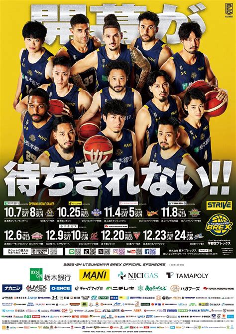 【お知らせ】2023 24シーズン 第3弾ポスター掲出活動ご協力のお願い 宇都宮ブレックス