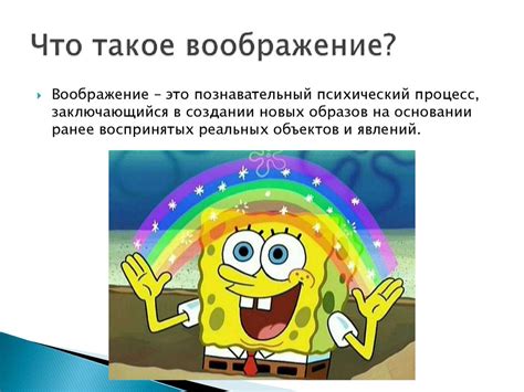 Воображение - презентация онлайн
