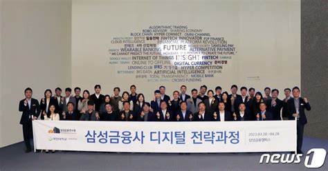 국민대 삼성금융네트웍스 삼성금융사 디지털 전략과정 입과식 개최