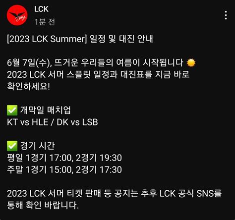Lck 써머 개막일 6월 7일이네요 숲soop 에펨코리아